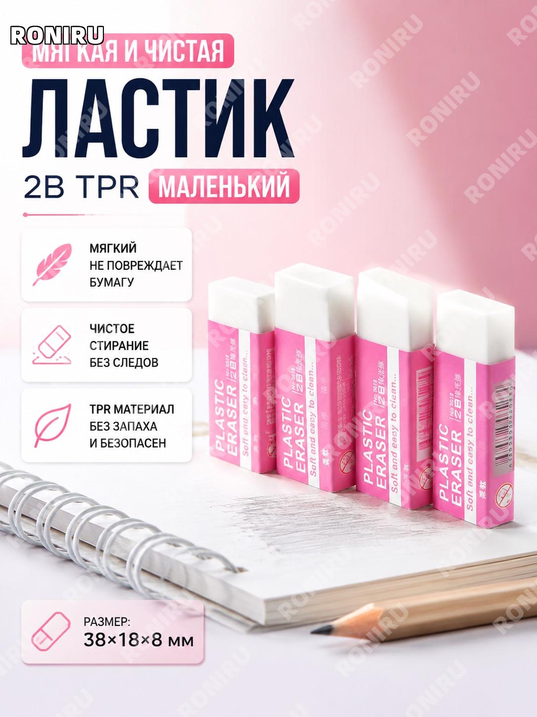 Ластик 2B розовый малый 38×18×8 мм TPR насыпью для рисования и учебы, прямоугольный мягкий карандашный ластик.