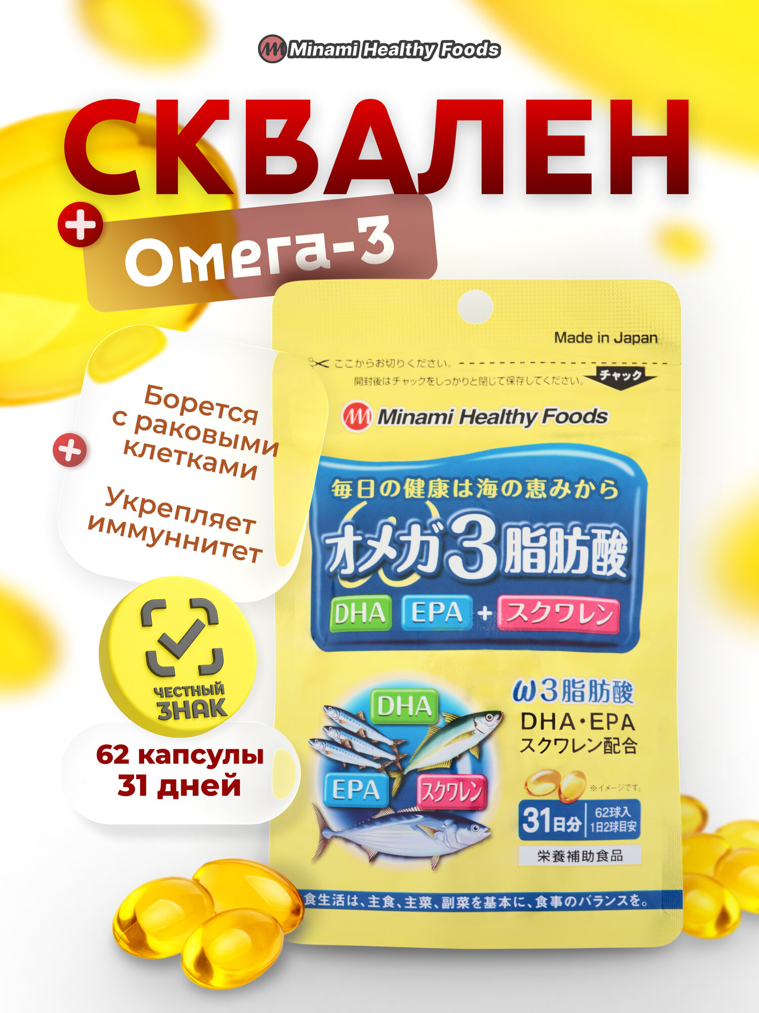 Minami Healthy Foods Сквален с Омега 3 для суставов на 31 день