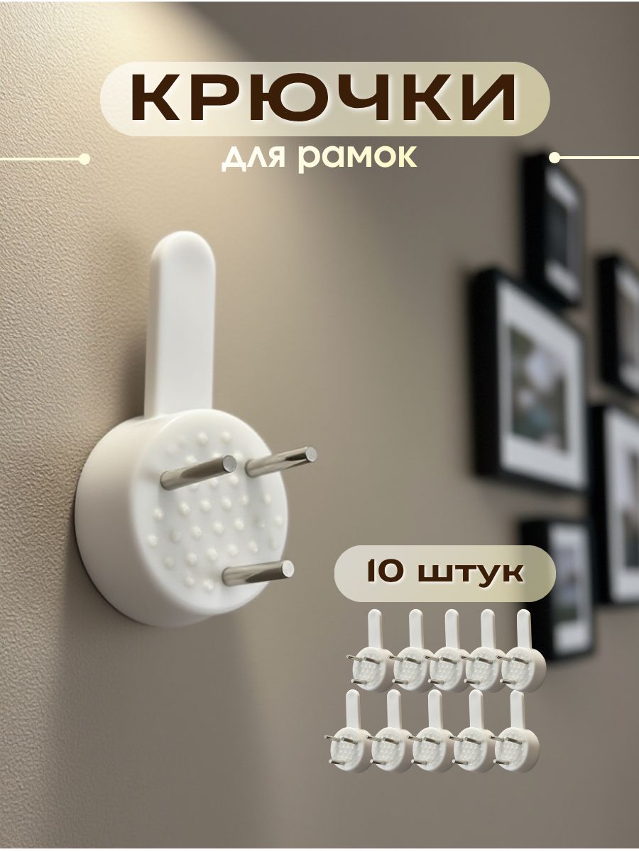 Крепление для картин, 10 шт