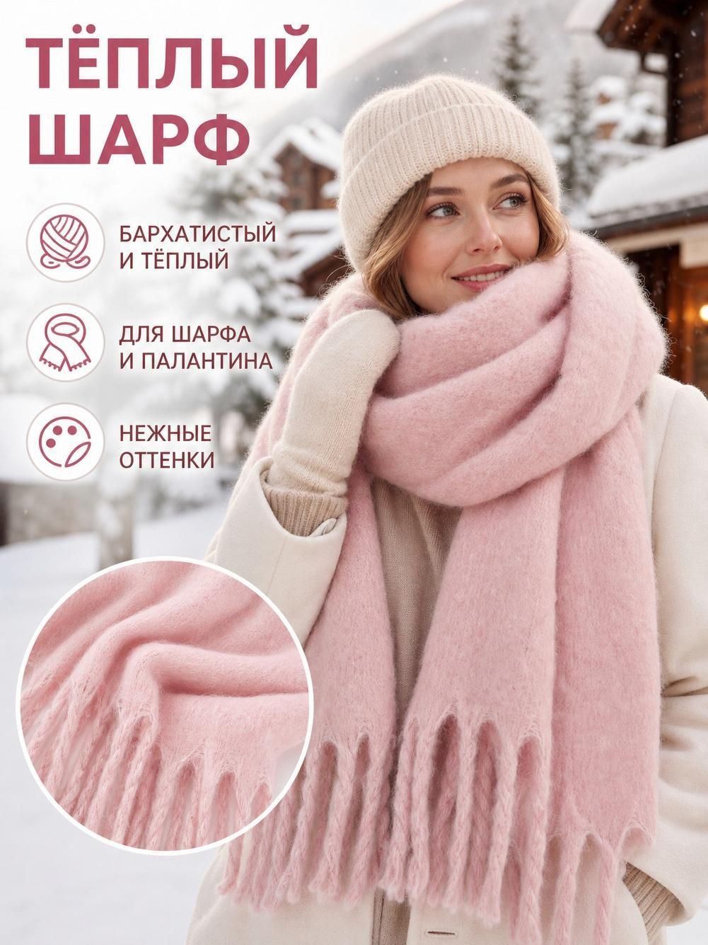 Шарф для женщин