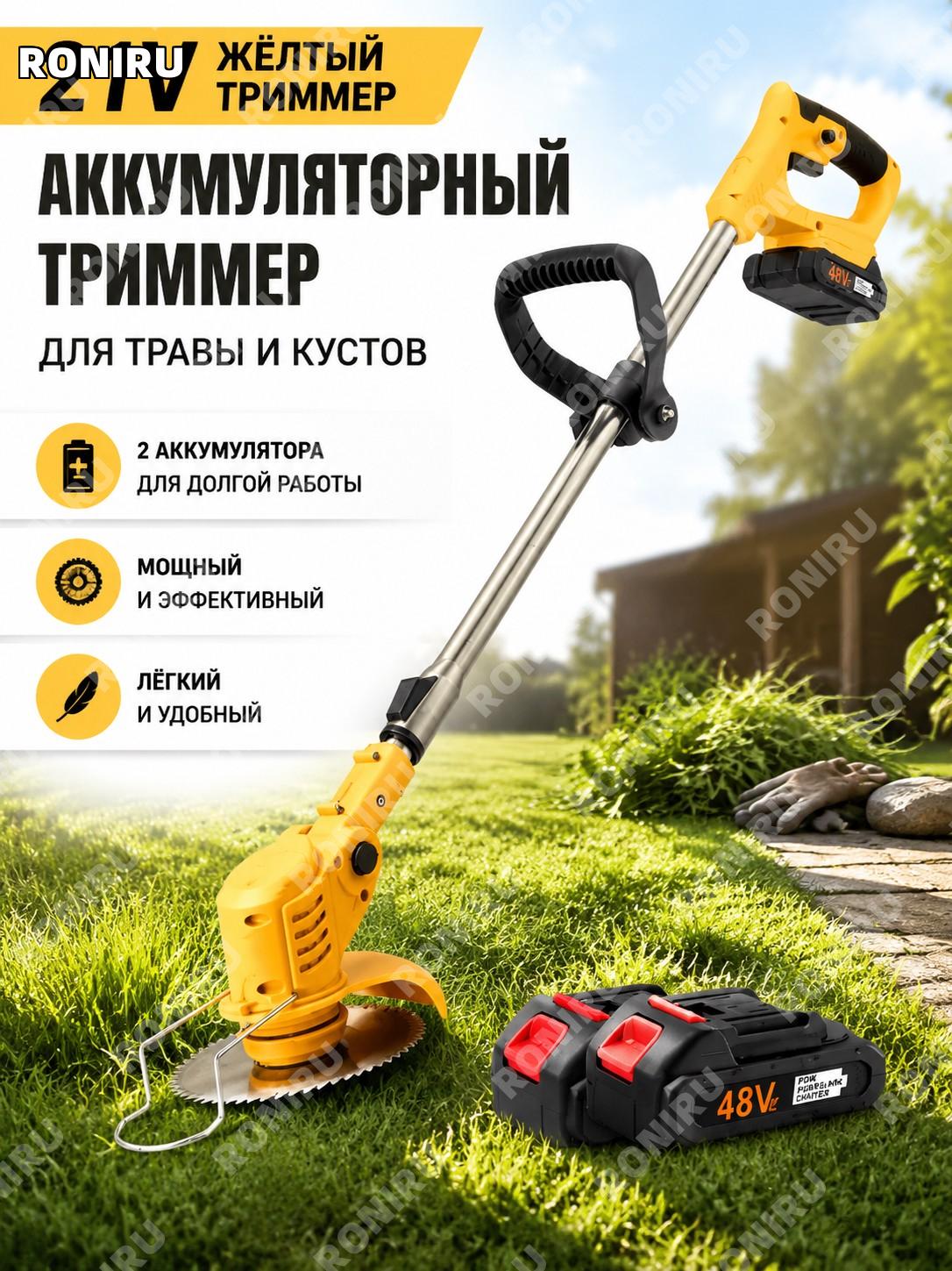 Электрическая газонокосилка 21V желтая с 2 аккумуляторами и зарядкой 5 ячеек для стрижки травы и ухода за участком