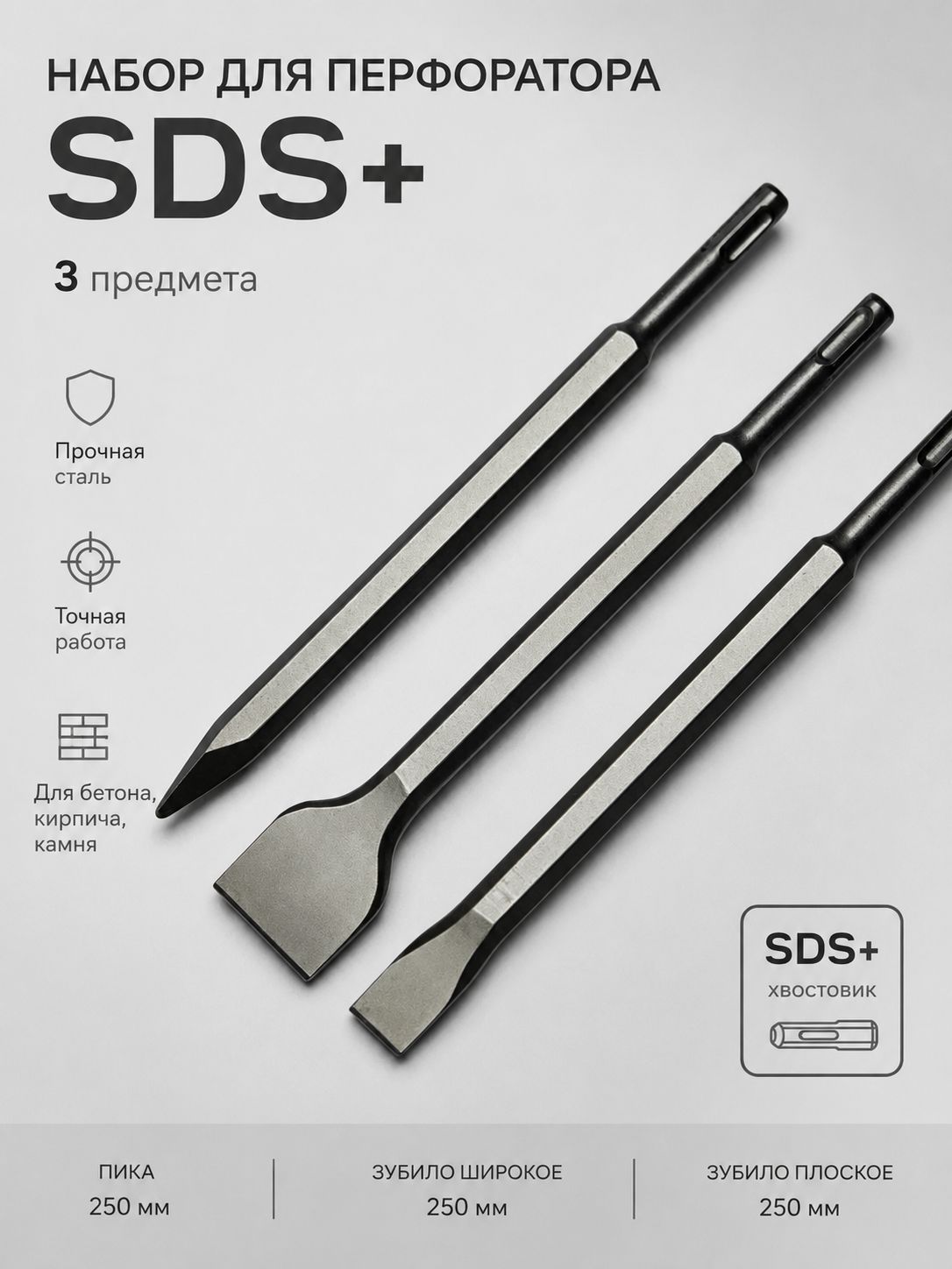 Набор (комплект) для перфоратора пика зубило лопатка sds plus