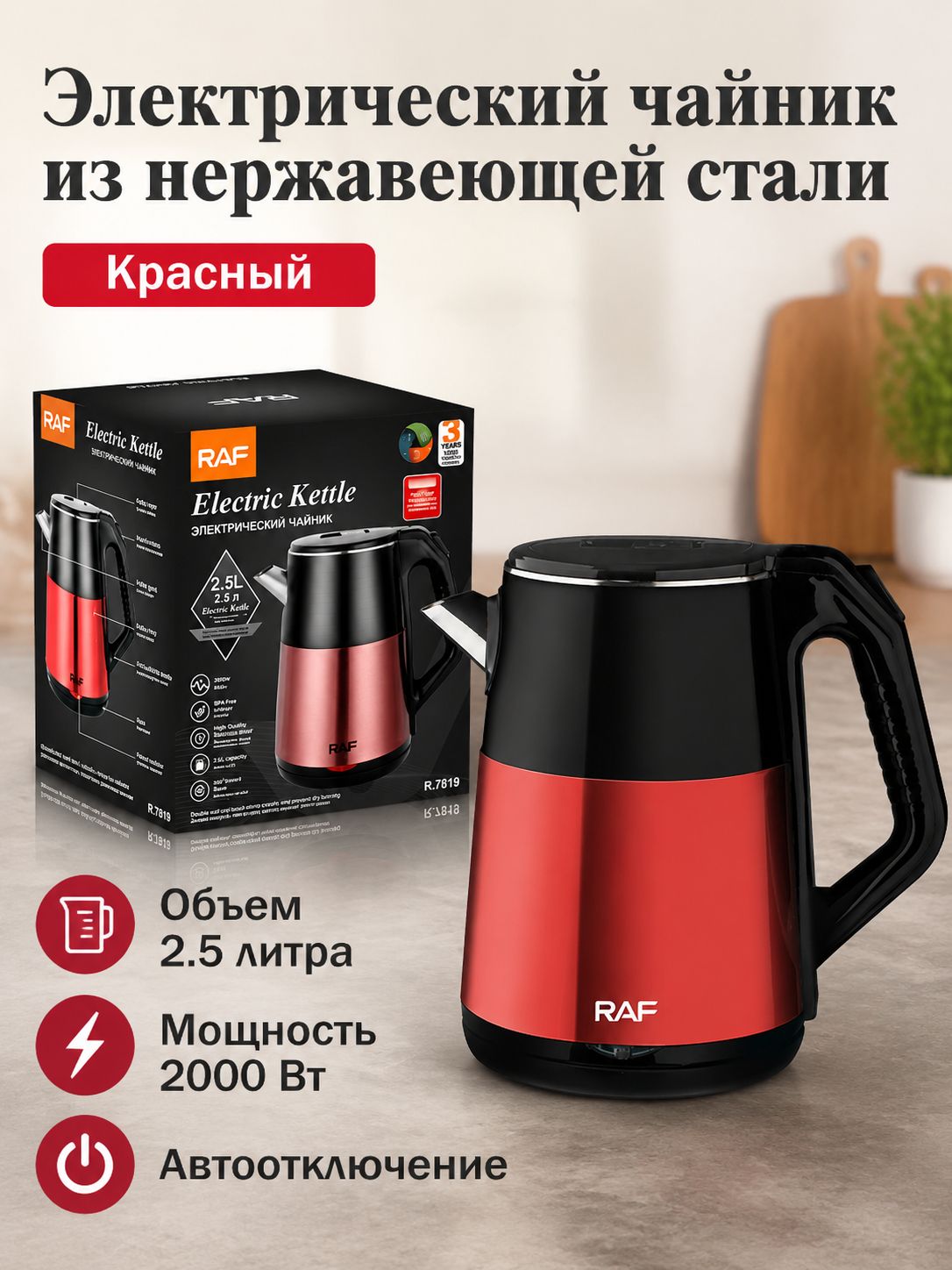 Электрический чайник SKU0603, красный