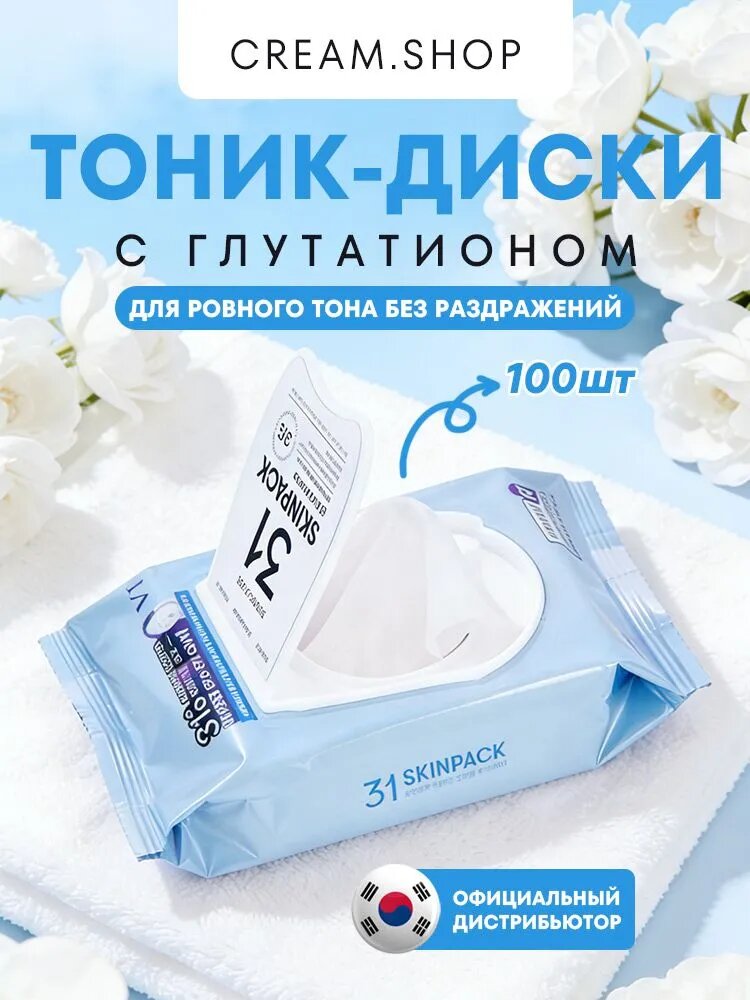 VT Cosmetics Тонер пэды для лица антивозрастные, от пигментации, с ретинолом и пептидами, 31 Smooth Skin Pack 100шт