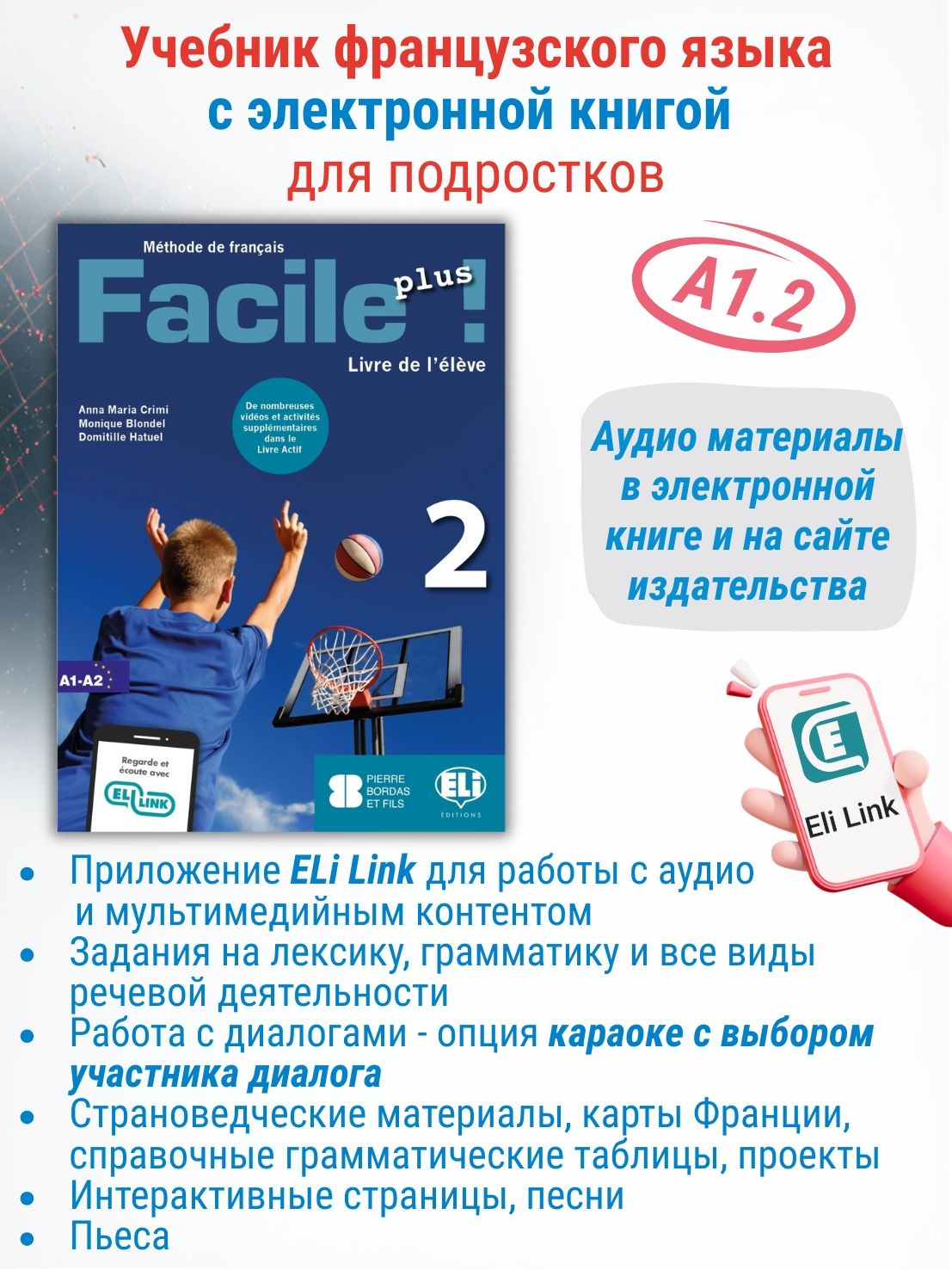 Facile Plus 2 (A1.2) Livre de l'eleve + eBook / Учебник по французскому языку с электронной книгой