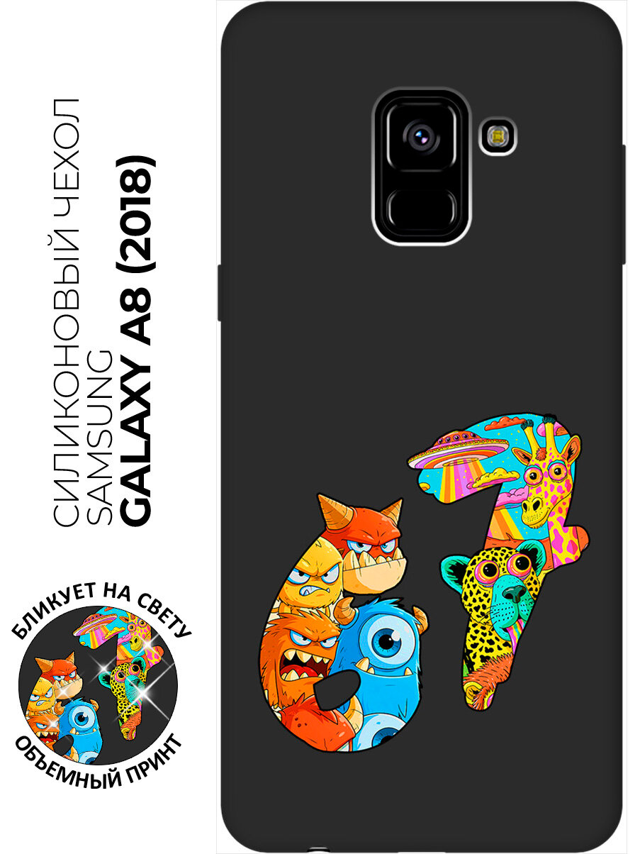 Силиконовый чехол на Samsung Galaxy A8 (2018) с принтом "Сикс севен 67 six seven" матовый черный