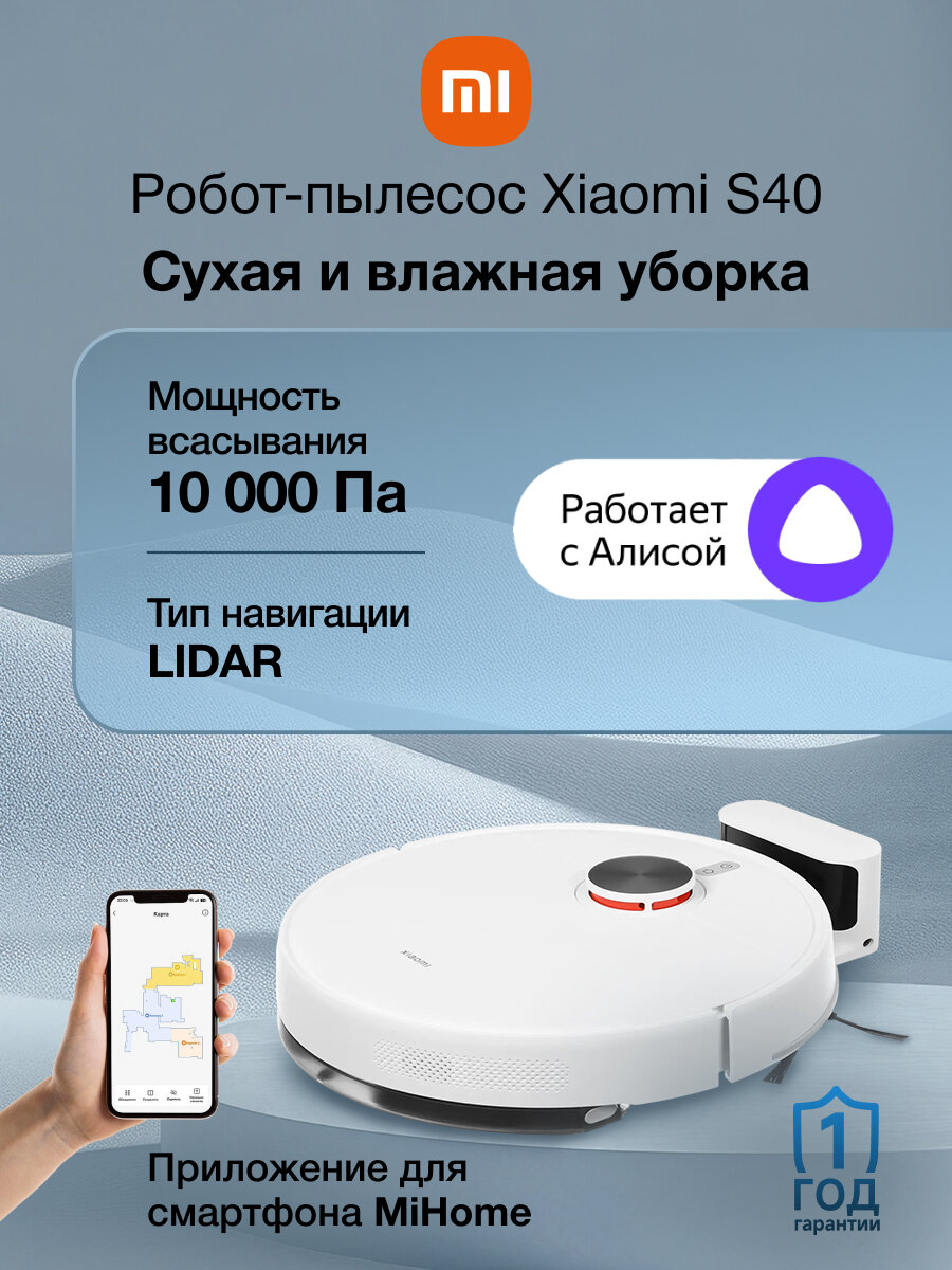 Пылесос-робот Xiaomi S40 140Вт белый