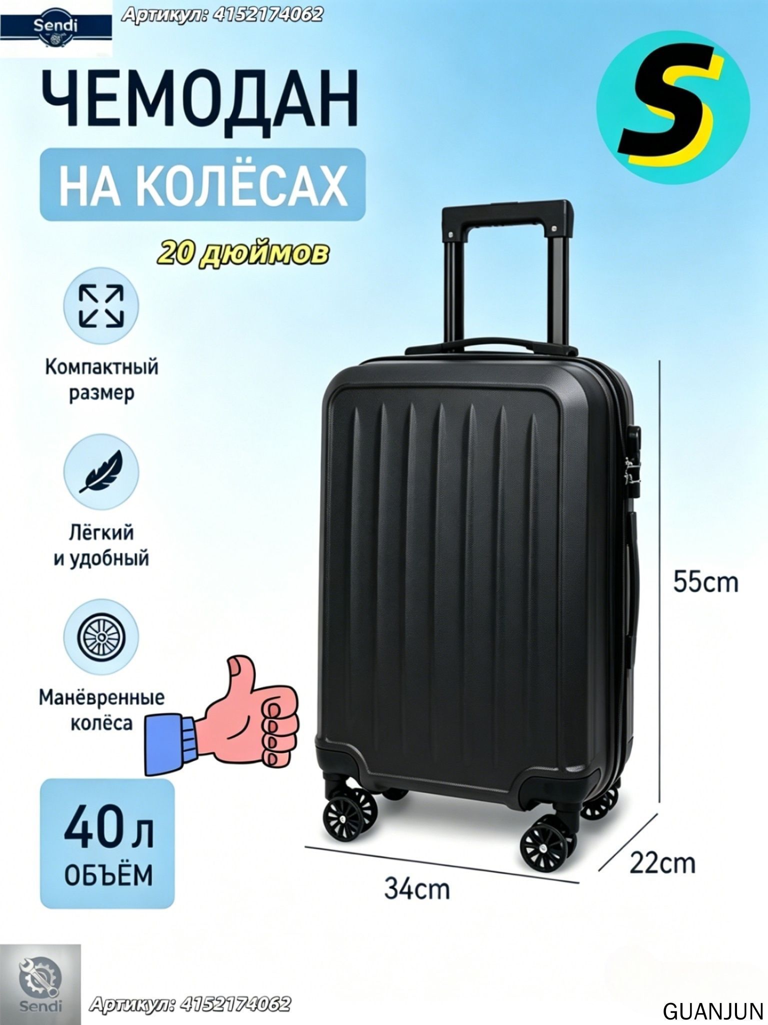 Чемодан