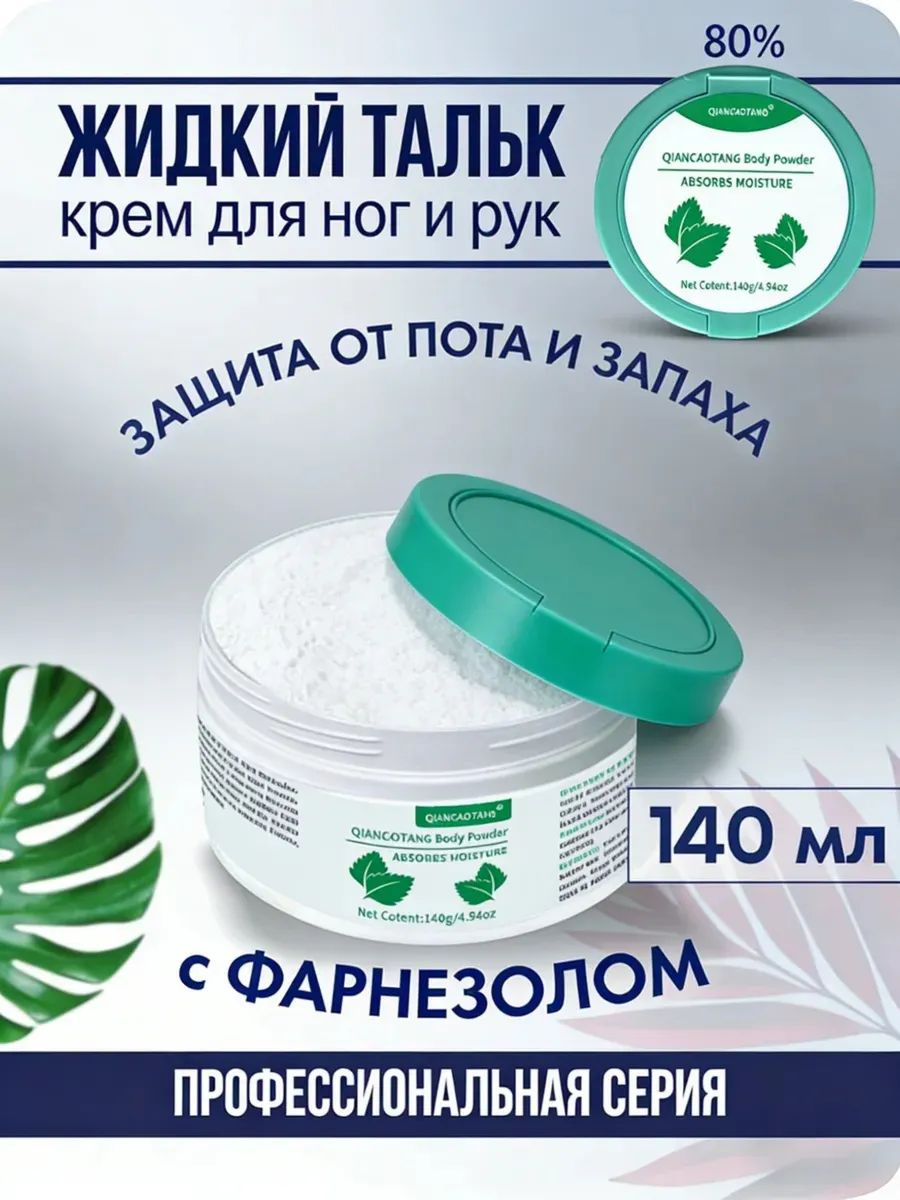 Присыпка — фото 1