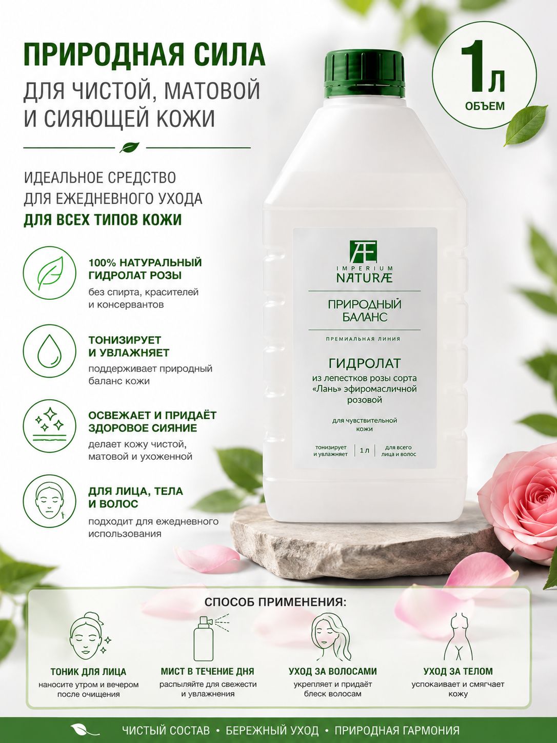 Гидролат розы для лица и тела, для всех типов кожи, 1 л
