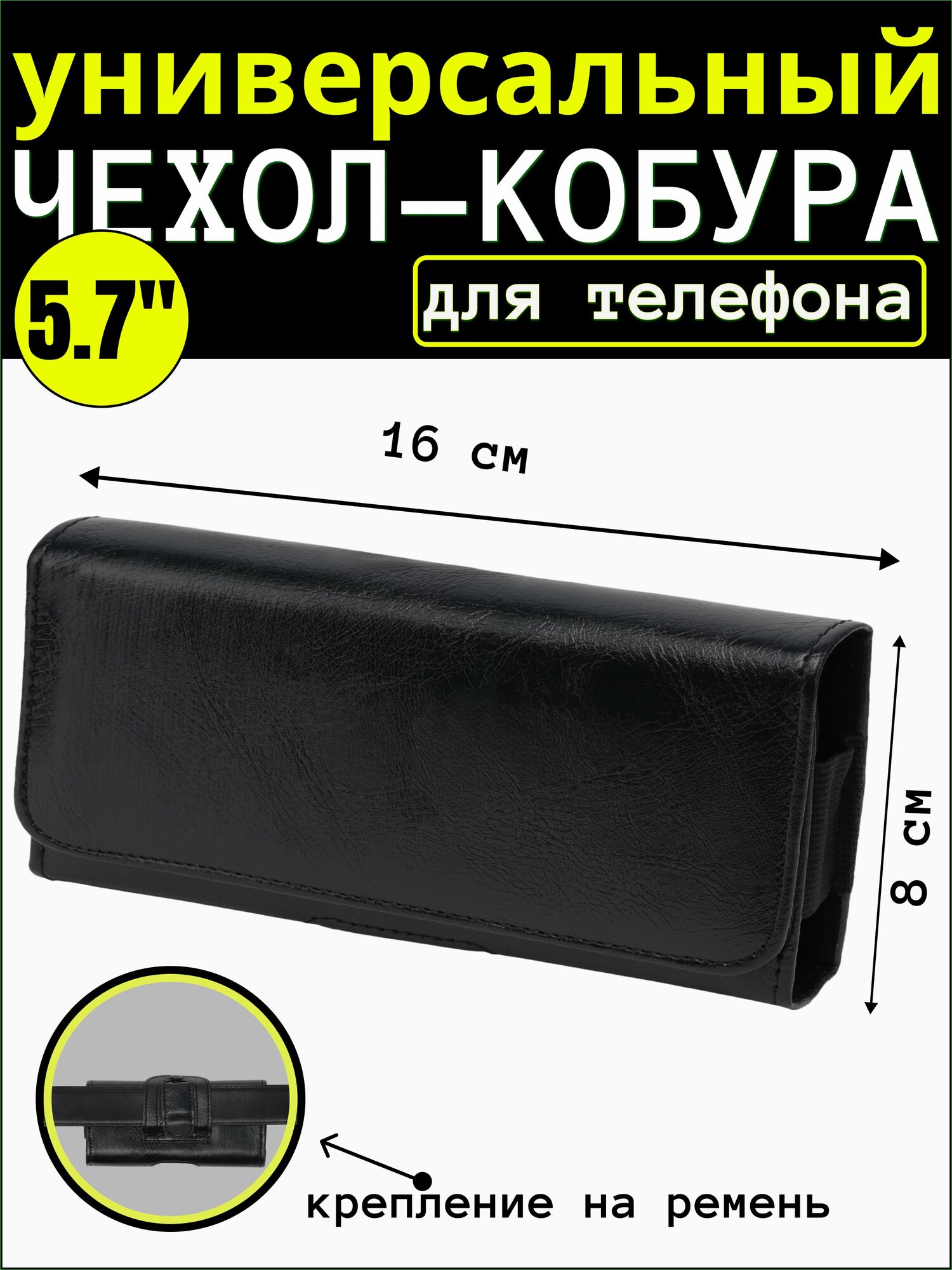 Чехол кобура для смартфона на ремень с магнитом, 160х76х20 мм / универсальный чехол для телефона на пояс