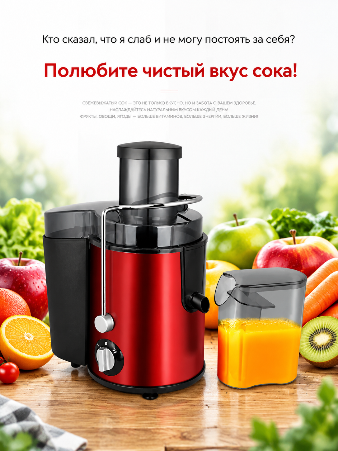 Многофункциональная соковыжималка для фруктов и овощей, красная