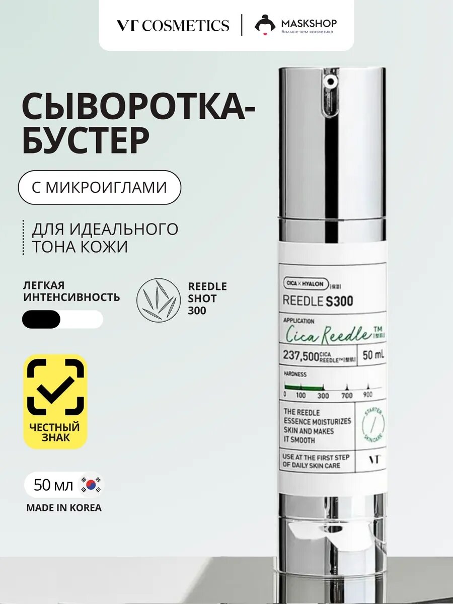 VT Cosmetics Оригинальные Кореи reedle shot 300 сыворотка, с микройглами для лица, интенсивный уход, 50 мл