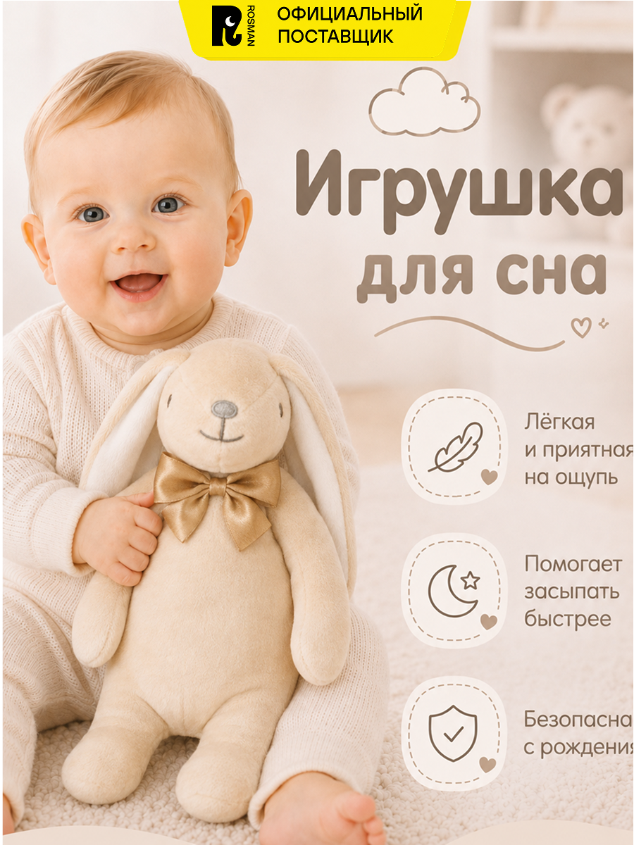 Игрушка для сна, комфортер для новорожденных, Зайчик Баю-Зай, бежевый, 0+. Auby