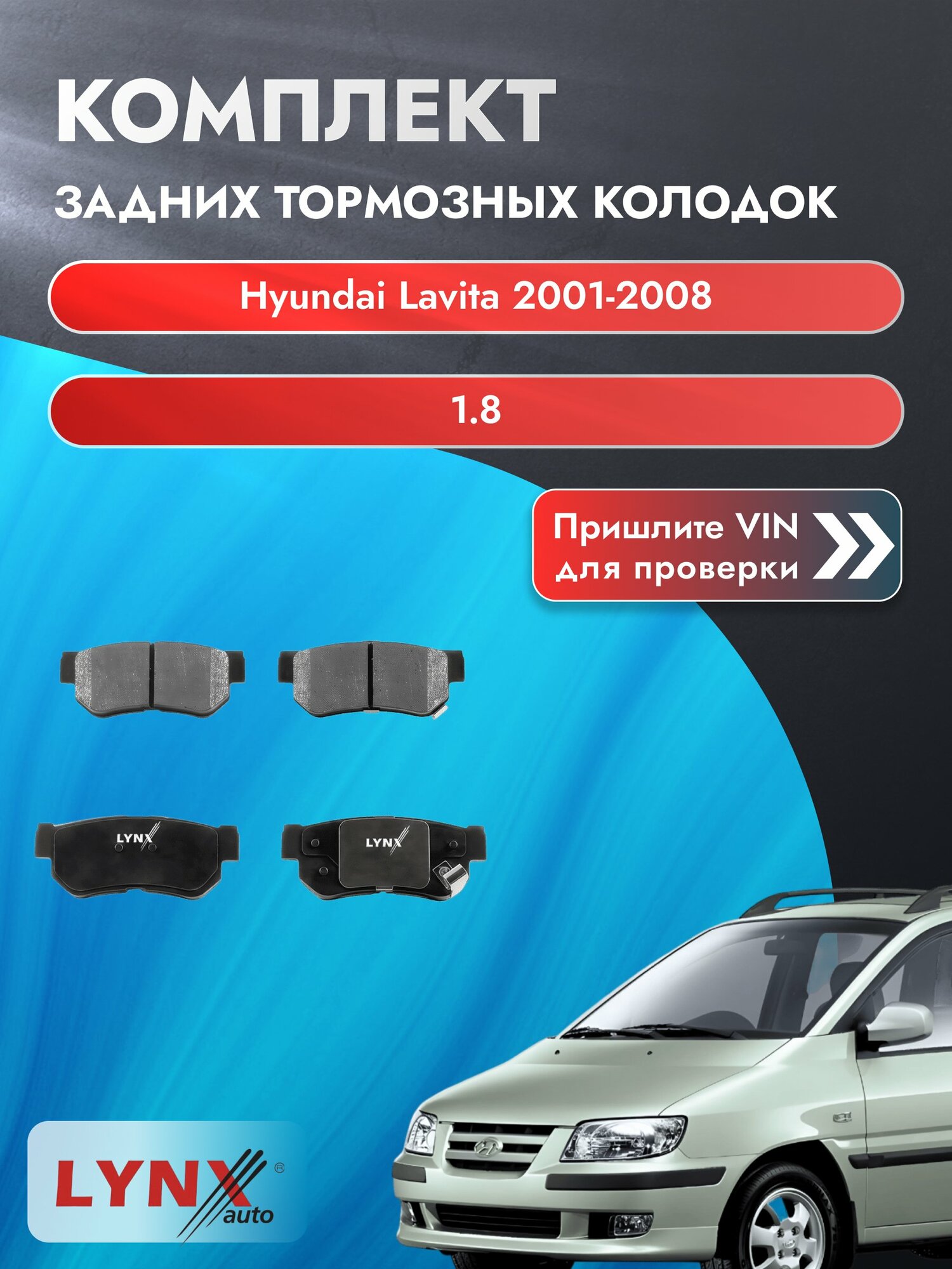 Комплект задних дисковых тормозных колодок для Hyundai Lavita / 2001-2008 / 1.8 (G4GB) Хендай Лавита ВD-3605 LYNXauto