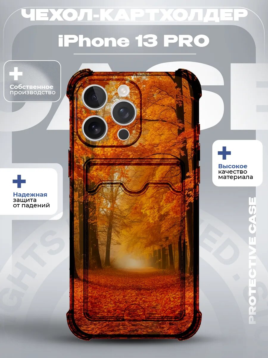 Чехол на iPhone 13 Pro с принтом Осень