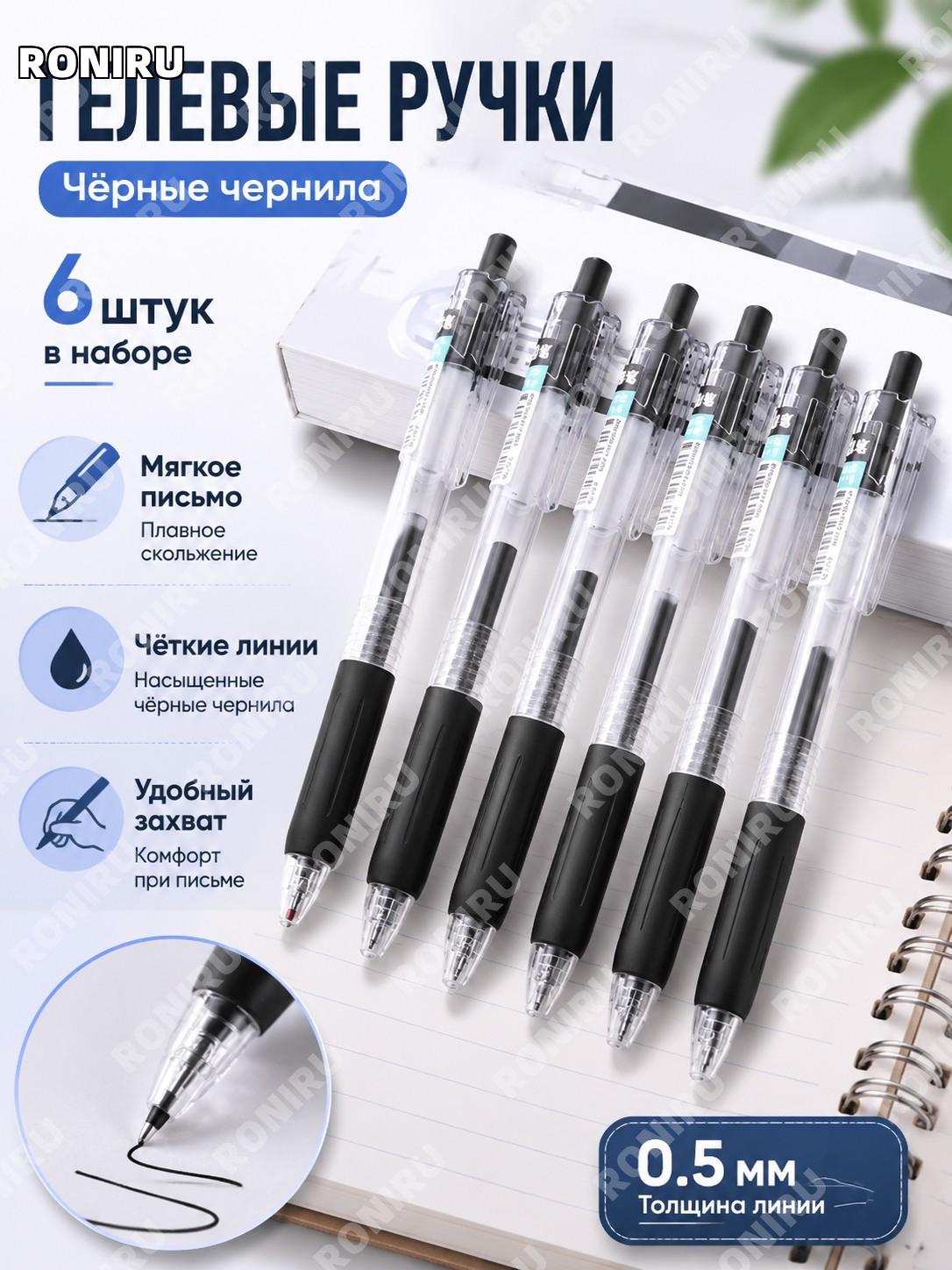 Ручка ST 0,5 мм, черный корпус, 6 шт в коробке, пластиковая шариковая ручка с нажимным механизмом для учебы и офиса