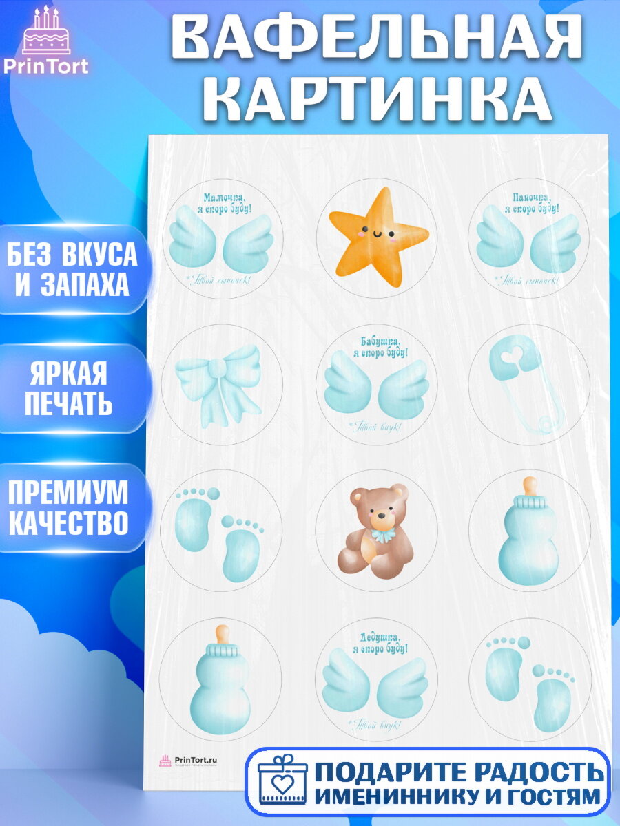 Вафельная картинка для торта Я скоро буду. Украшения для торта мальчику на Рождение ребенка. Декор для выпечки PrinTort