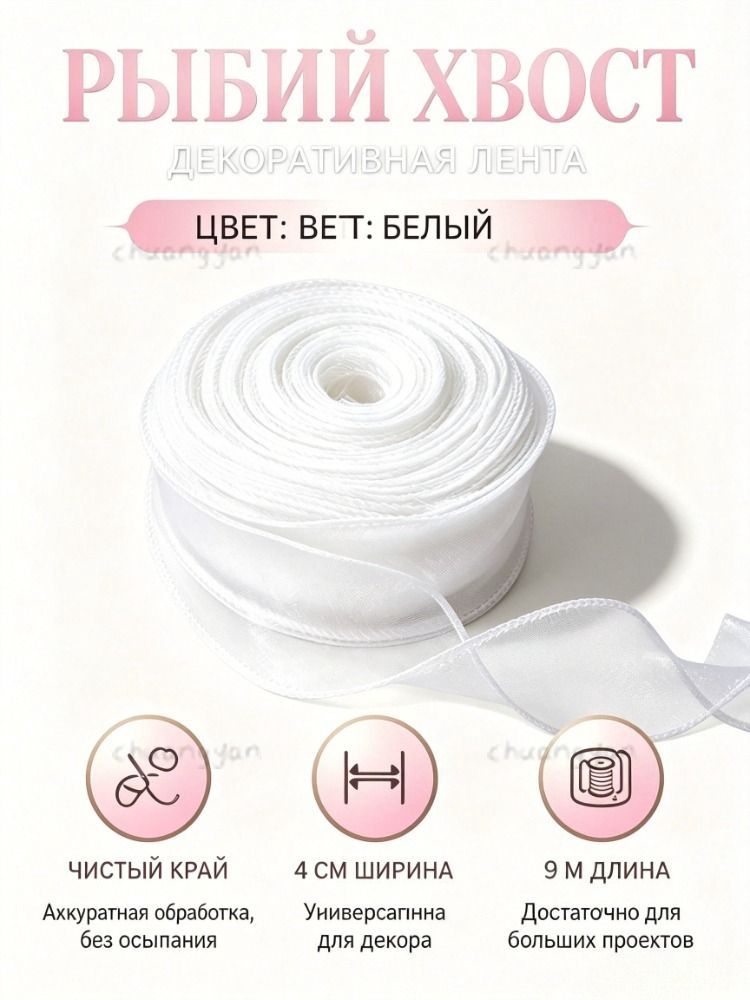 9 метров-Лента из органзы с волнистым краем, для упаковки букетов и подарков, Для украшения свадебных торжеств,1 кусок