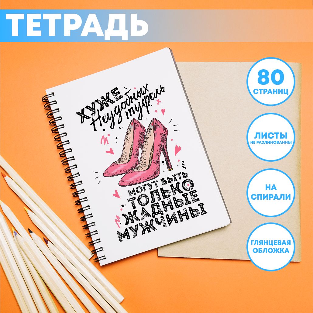 Тетрадь - Скетчбук А5 - 8 Марта