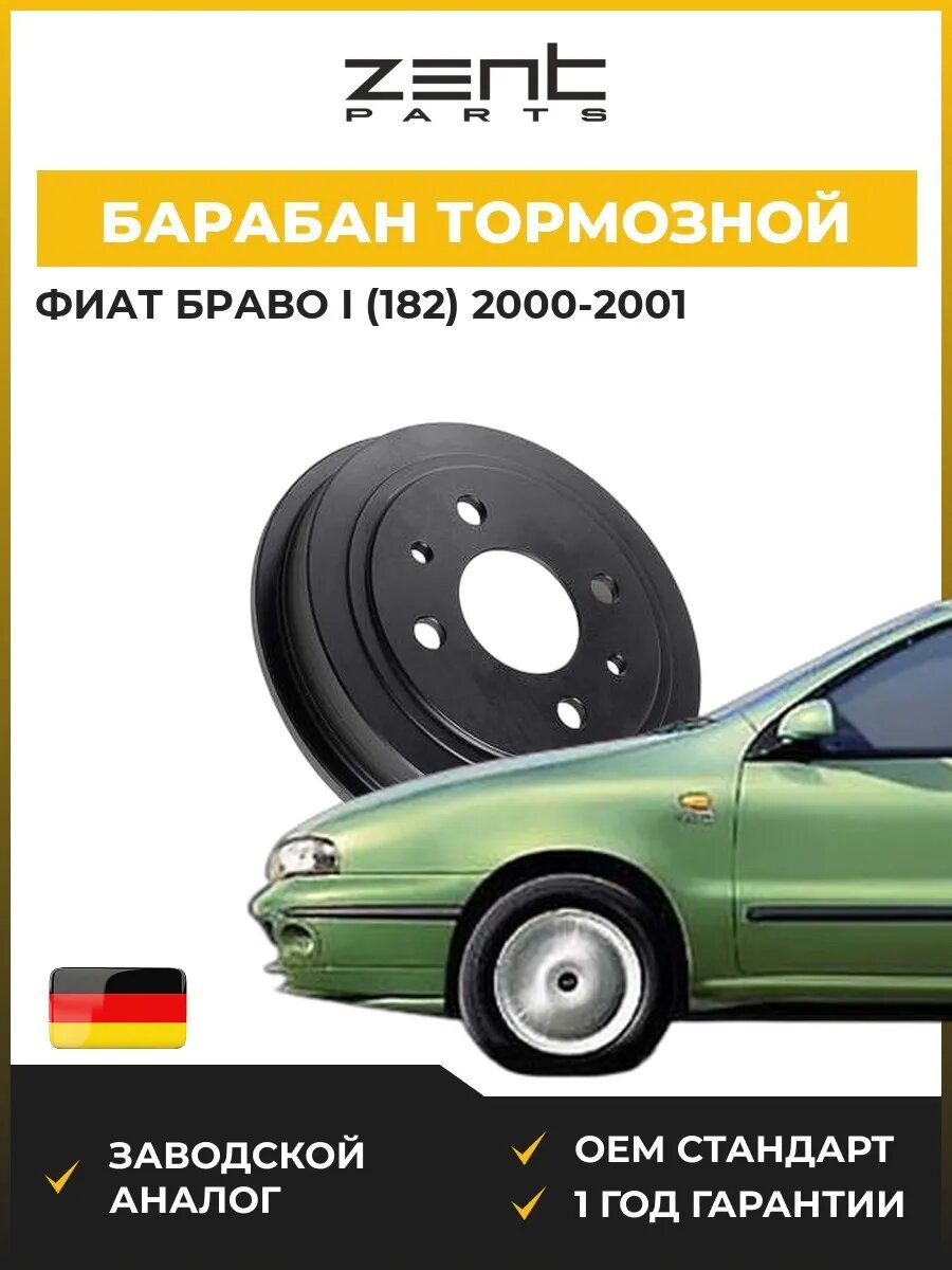 Барабан тормозной Zentparts Z01657 Фиат Браво I Fiat Bravo I 2000-2001