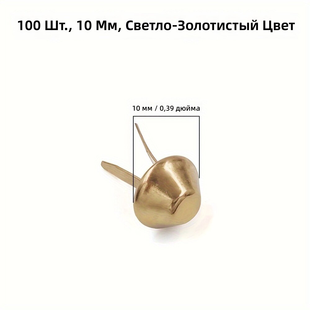 100 шт. Гвозди строительные металлические двухногие, диаметр 10 мм, светло-золотистые