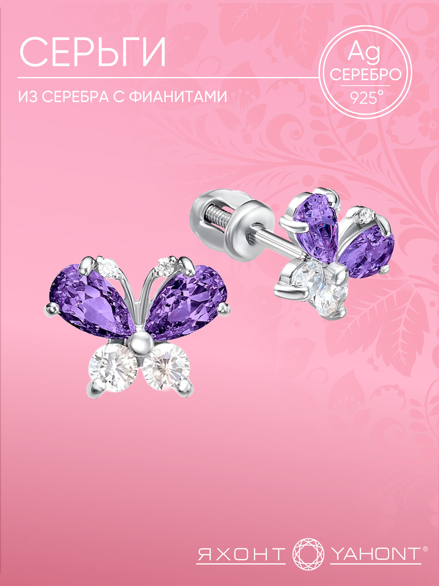 Серьги пусеты Яхонт, серебро, 925 проба, родирование, фианит