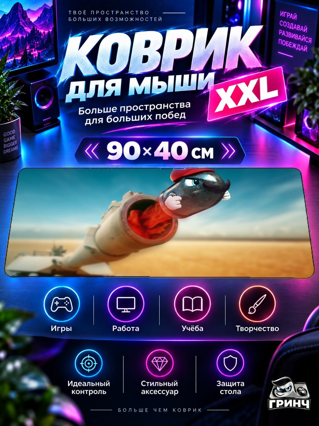 Игровой коврик для мыши 90х40 см — Mario / Марио — Super Mario Odyssey