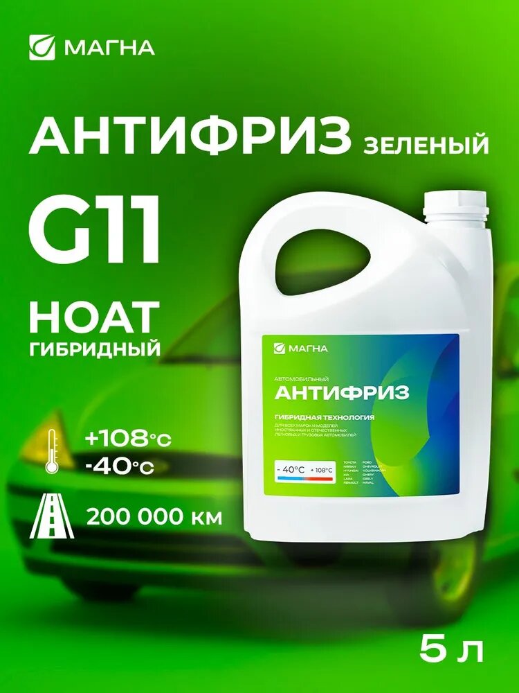 Антифриз зеленый, 5кг MAGNA HOAT