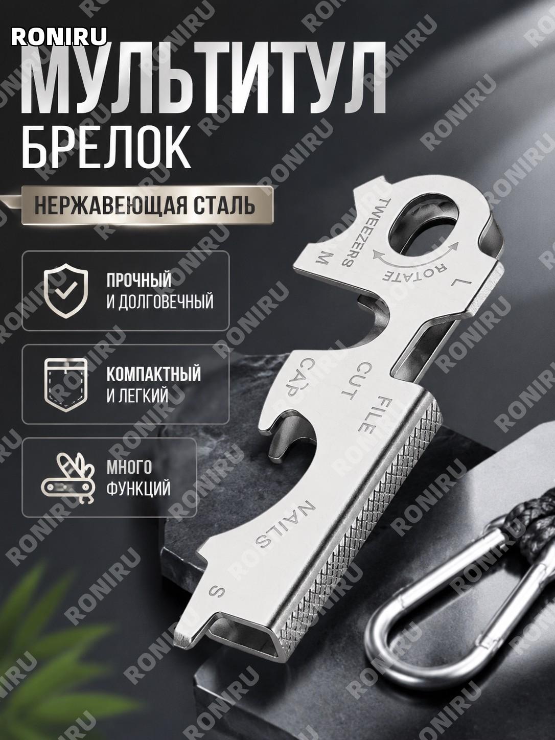 Серебряный брелок с крючком, многофункциональный инструмент для кемпинга, нержавеющая сталь, открывалка, отвертка