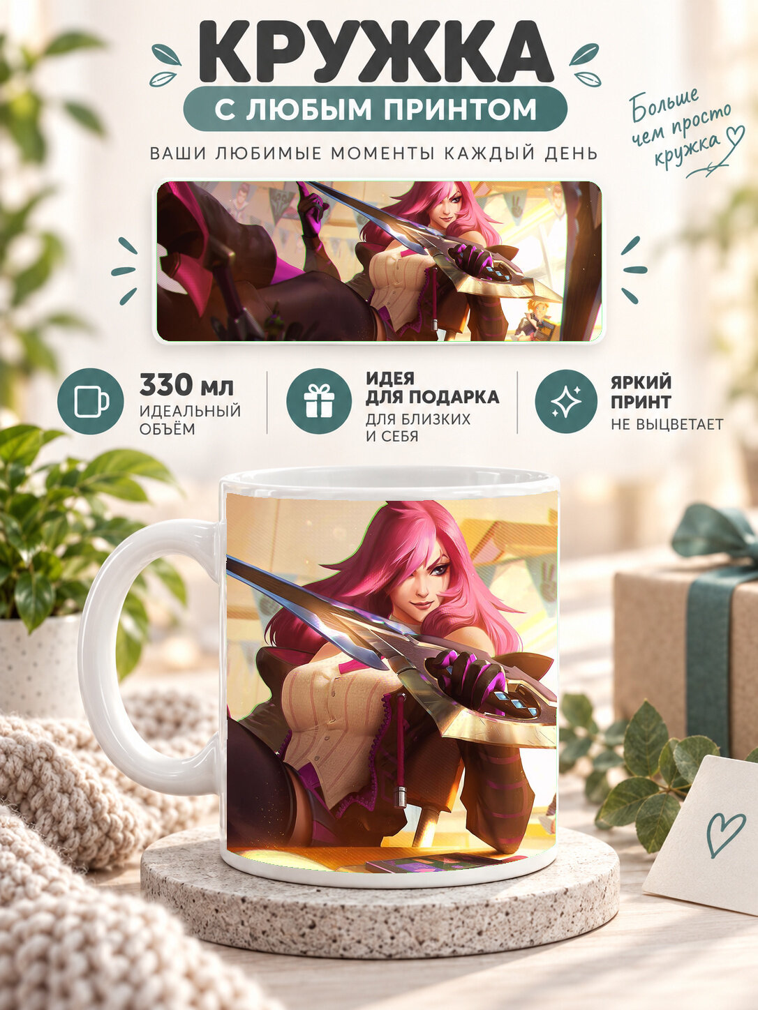 Кружка керамическая 330 мл белая с принтом Katarina From League Of Legends