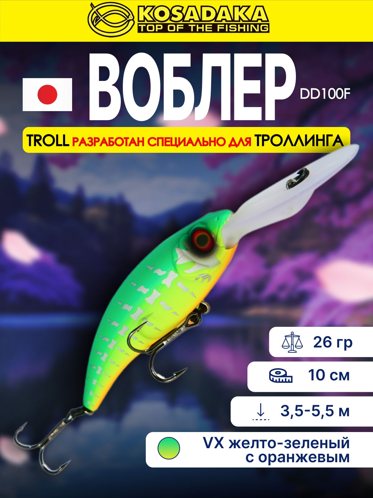 Воблер минноу для троллинга Kosadaka Troll DD 100F, плавающий шумовой, 100 мм, 26 г, заглубление 3,5 5,5 м