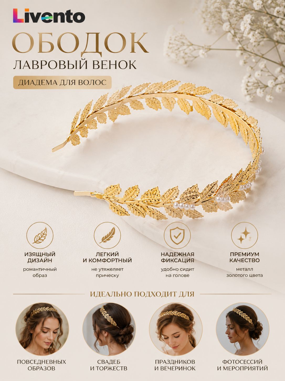 Украшение для причёски