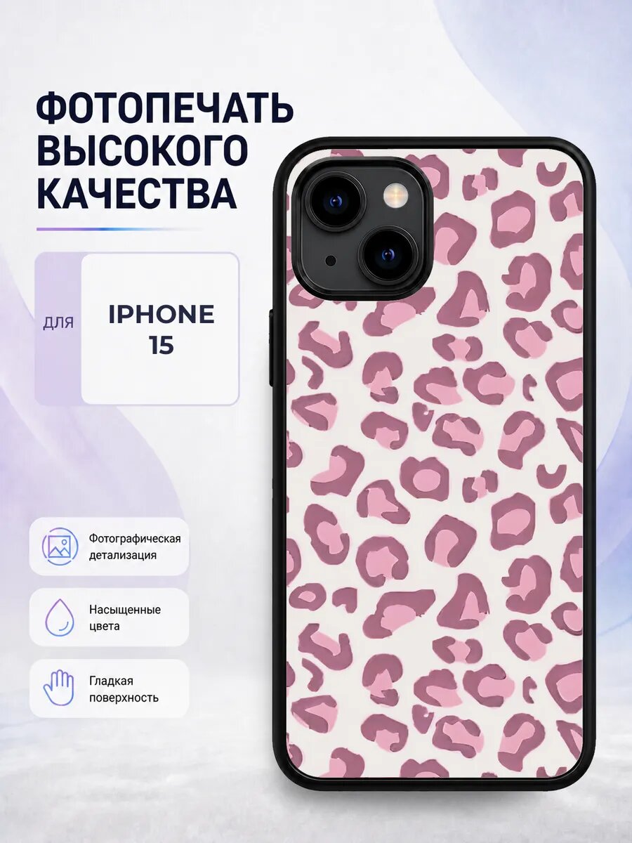 Чехол на iPhone 15 розовый леопард y2k яркий оригинальный