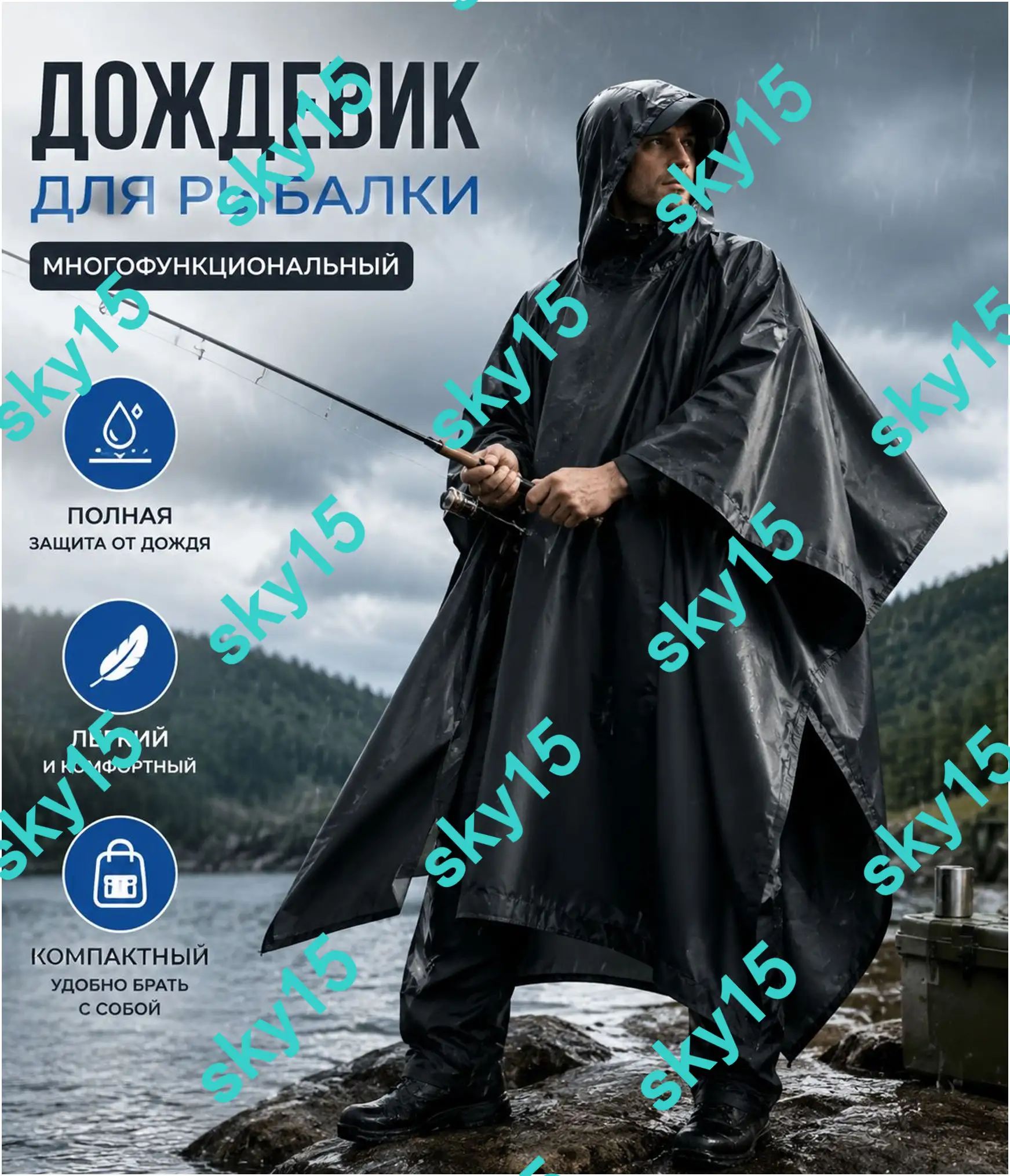 Плащ-дождевик Базовая коллекция