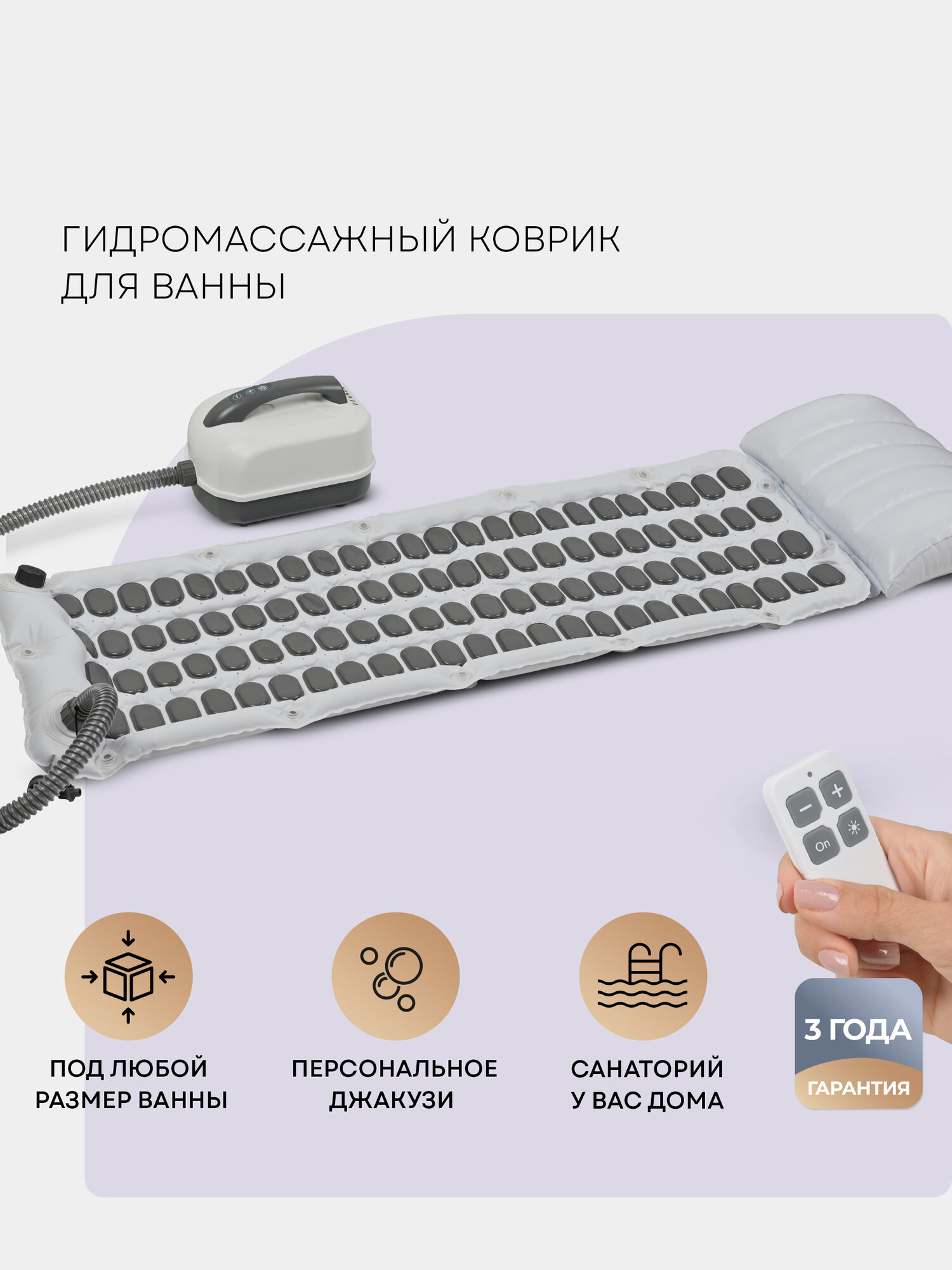 Гидромассажный коврик для ванны