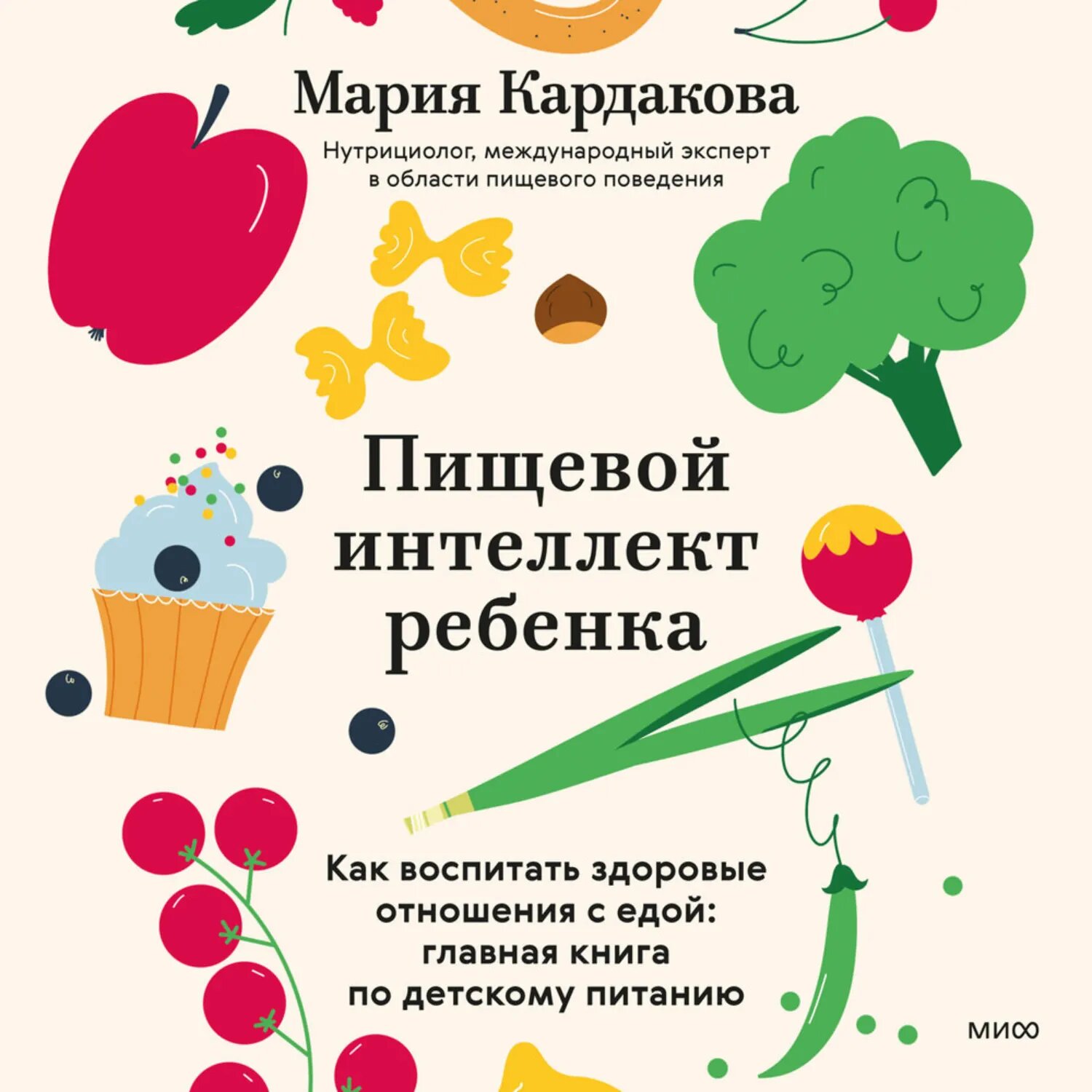 Пищевой интеллект ребенка. Как воспитать здоровые отношения с едой: главная книга по детскому питанию [Аудиокнига]