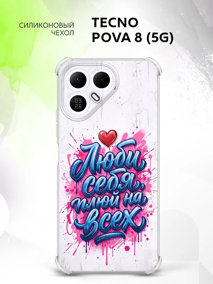 Чехол на Tecno Pova 8 (5G) с рисунком