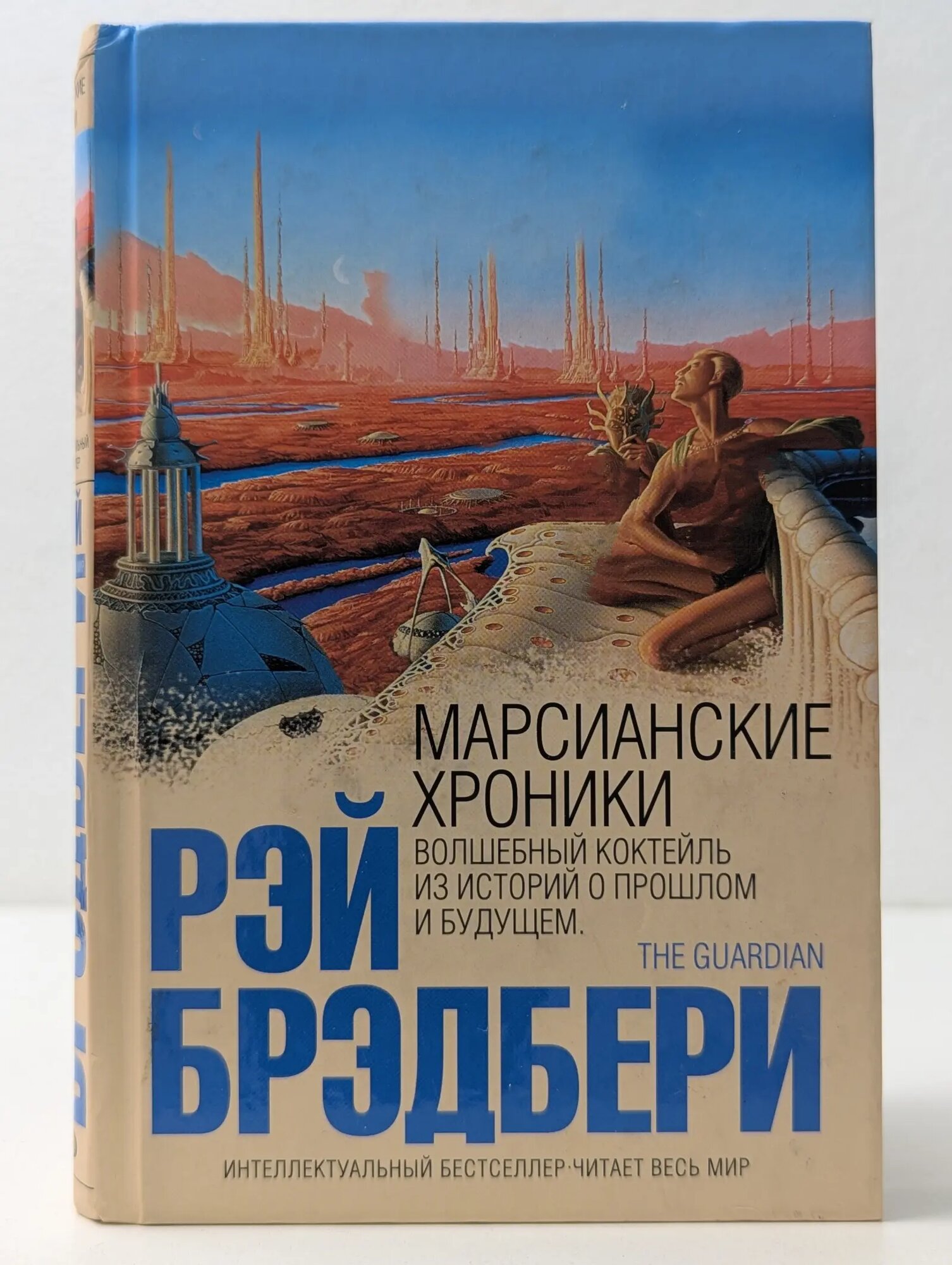 Марсианские хроники Брэдбери Рей 2014