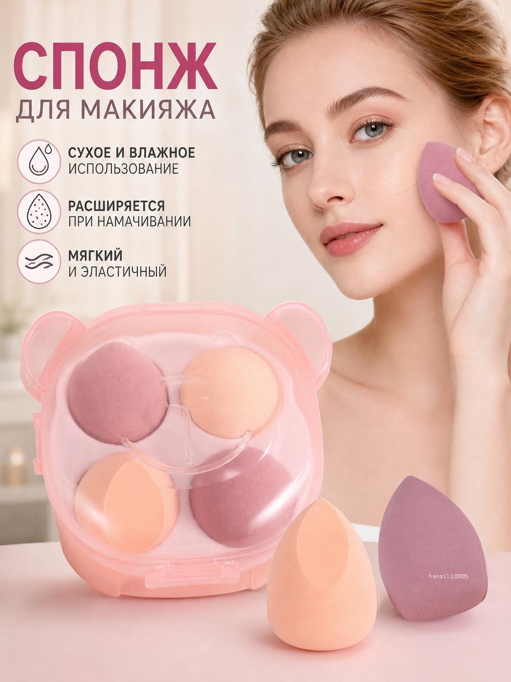 Спонж для макияжа каплевидный скошенный, сухое и мокрое использование