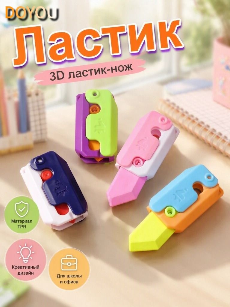 Школьный ластик, 1 штука в форме трехмерного ножа для редиса, многоцветный