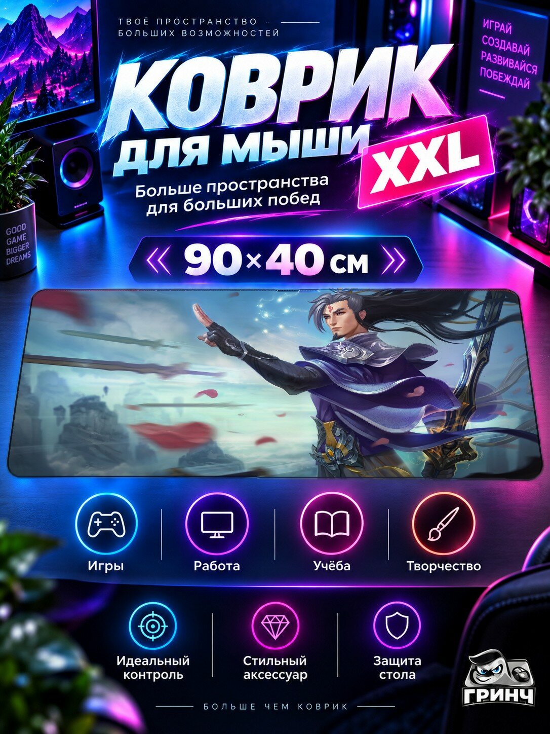 Большой игровой коврик для мыши и клавиатуры League of Legends / Лига Легенд — Master Yi League Of 90х40 см XXL