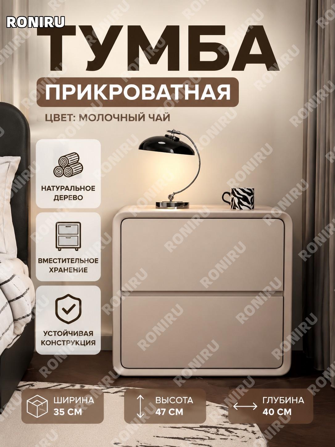 Прикроватная тумбочка 35×40×47 см цвет молочный чай, деревянная тумба у кровати для спальни, доставка на этаж дома