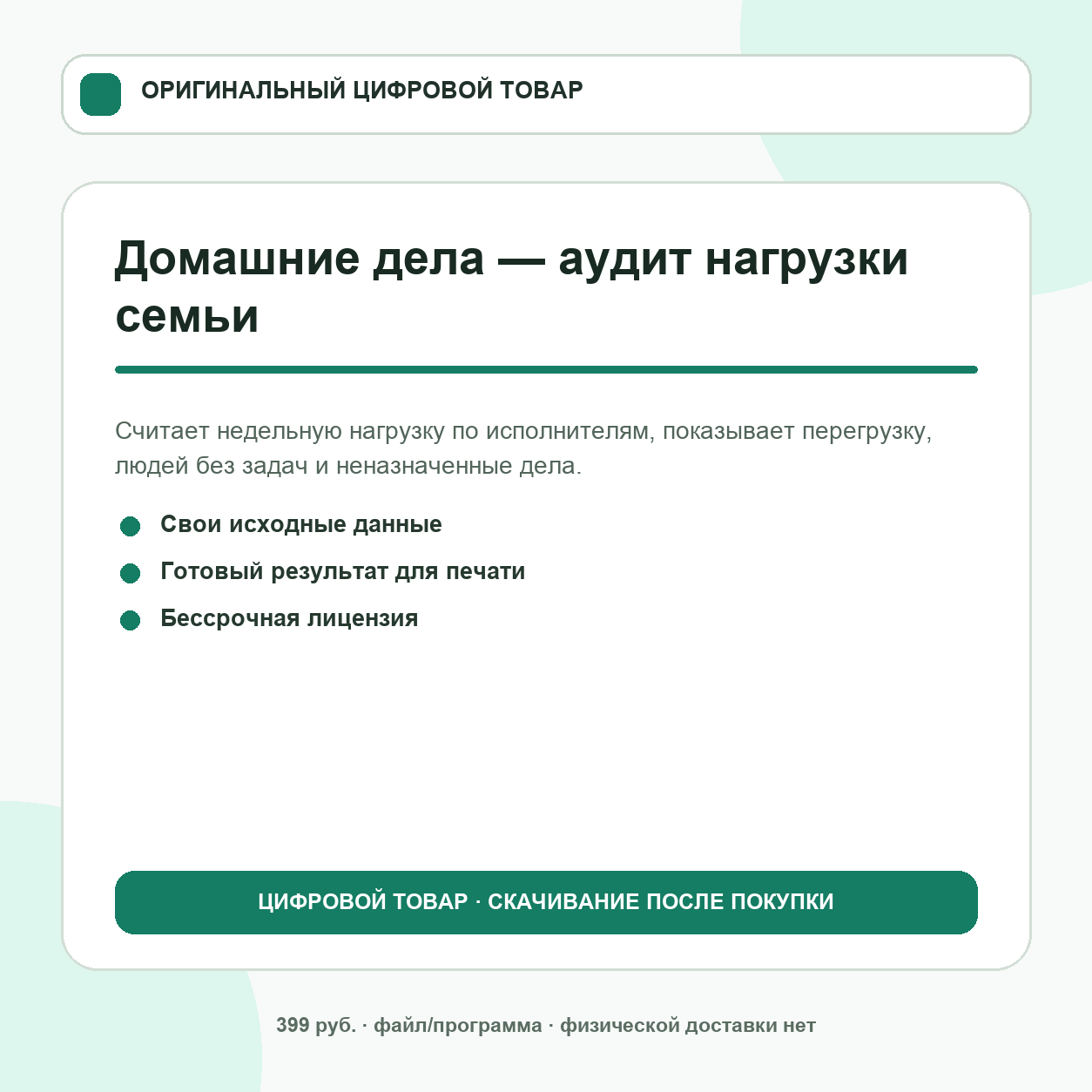 Домашние дела — аудит нагрузки семьи