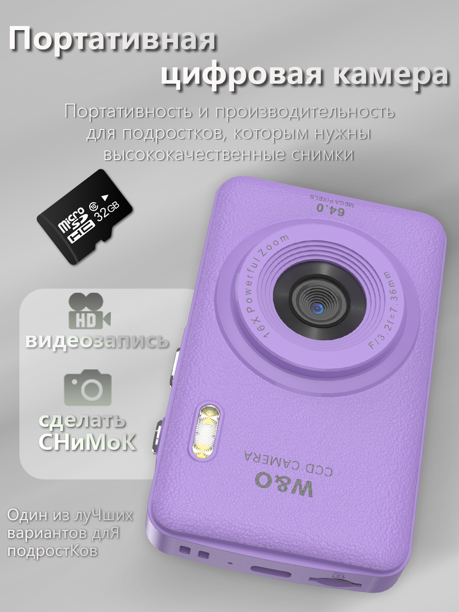 Фотоаппарат(мыльница) цветной цифровой фотоаппарат,64 Mp, Карта памяти в комплекте