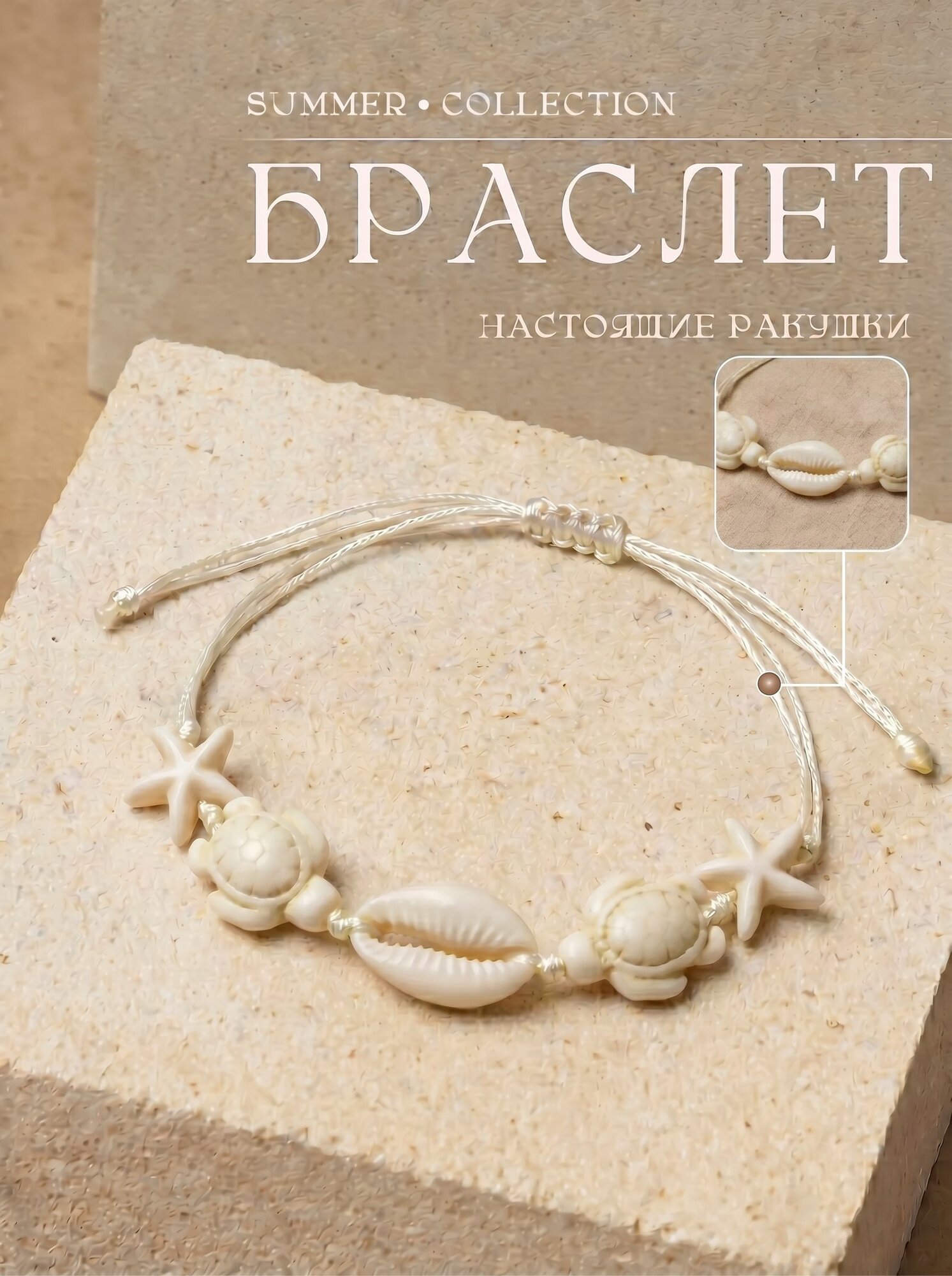 Браслет