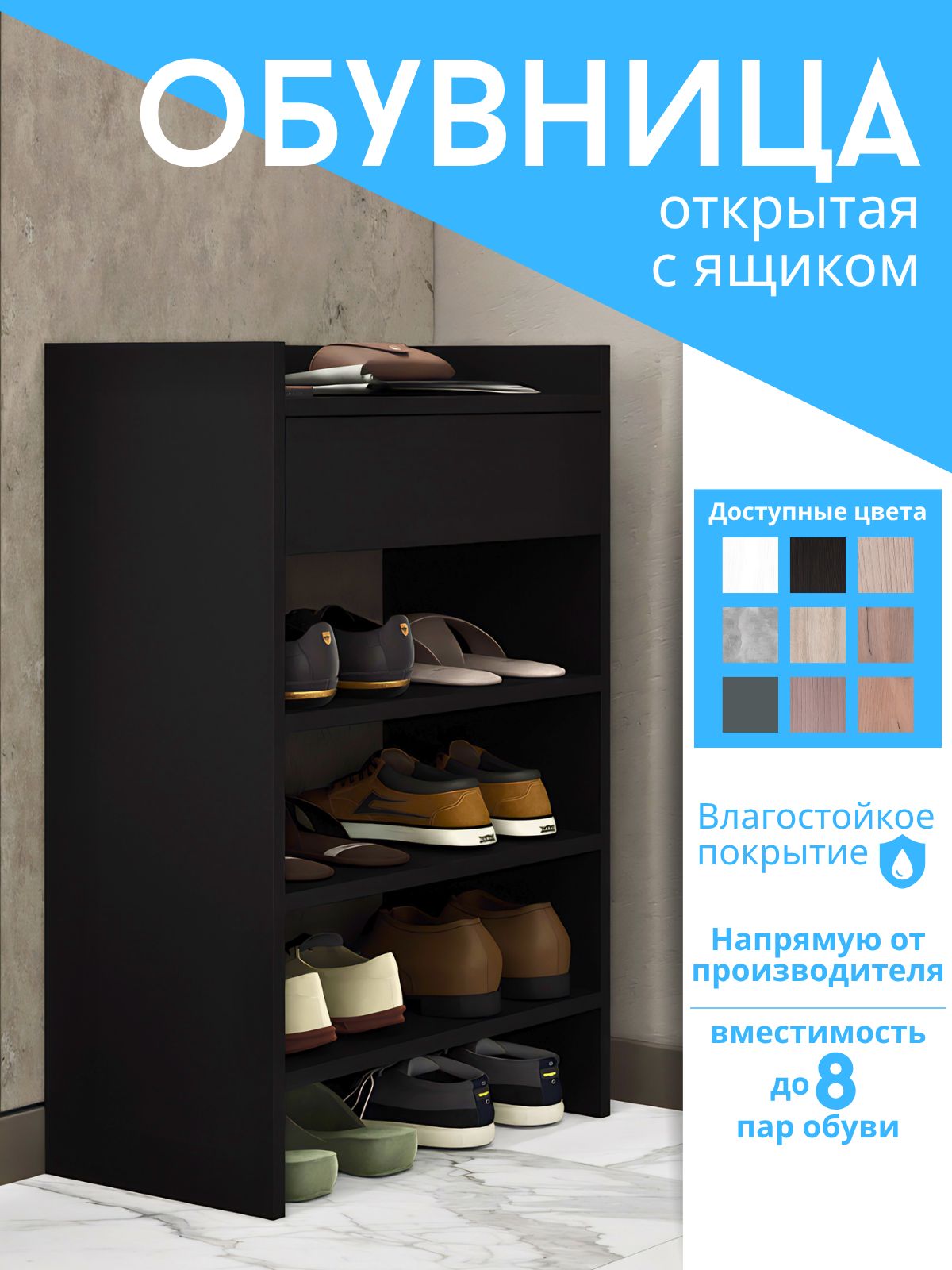 ТвойИнтерьер Обувница, ЛДСП, 52х28х77.4 см
