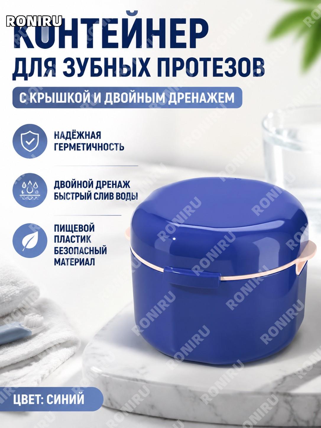 Синий футляр для зубных протезов и капп с крышкой, двойной контейнер для чистки и хранения PP для дома и поездок