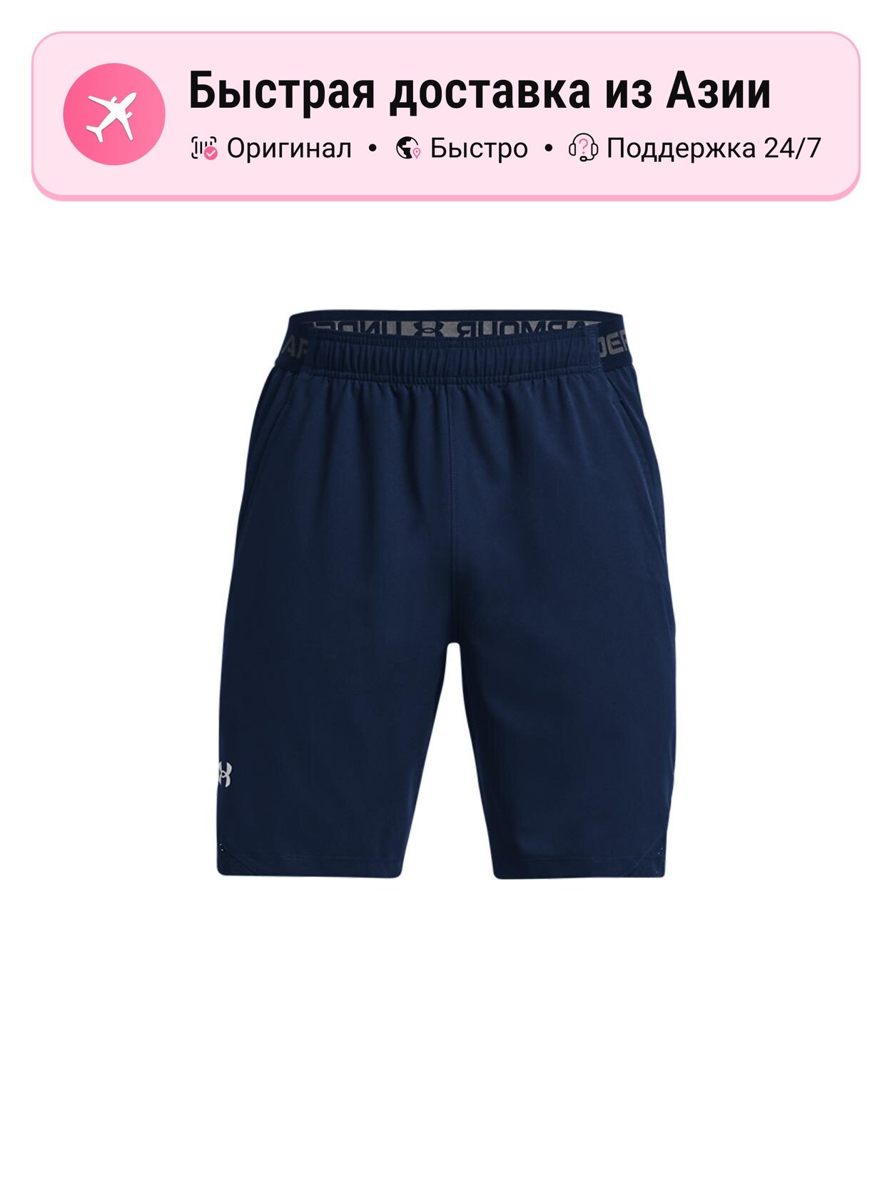 Шорты спортивные Under Armour Moderate