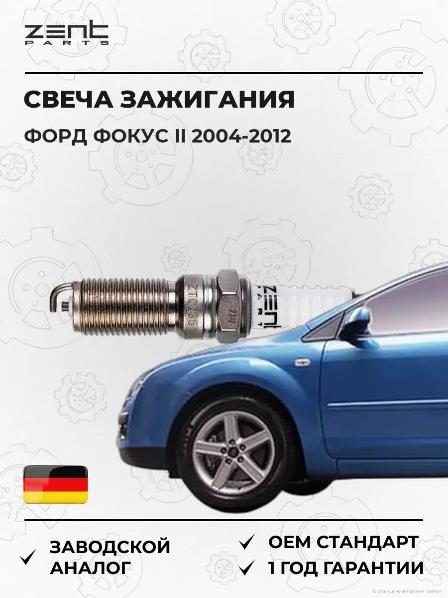 Свеча зажигания Zentparts Z43085 Форд Фокус II Ford Focus II 2004-2012